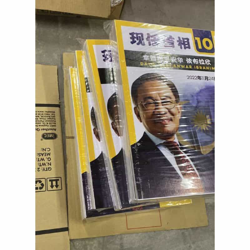 POSTER PERDANA MENTERI A3 (Set of 10) - ITS Educational Supplies Sdn Bhd